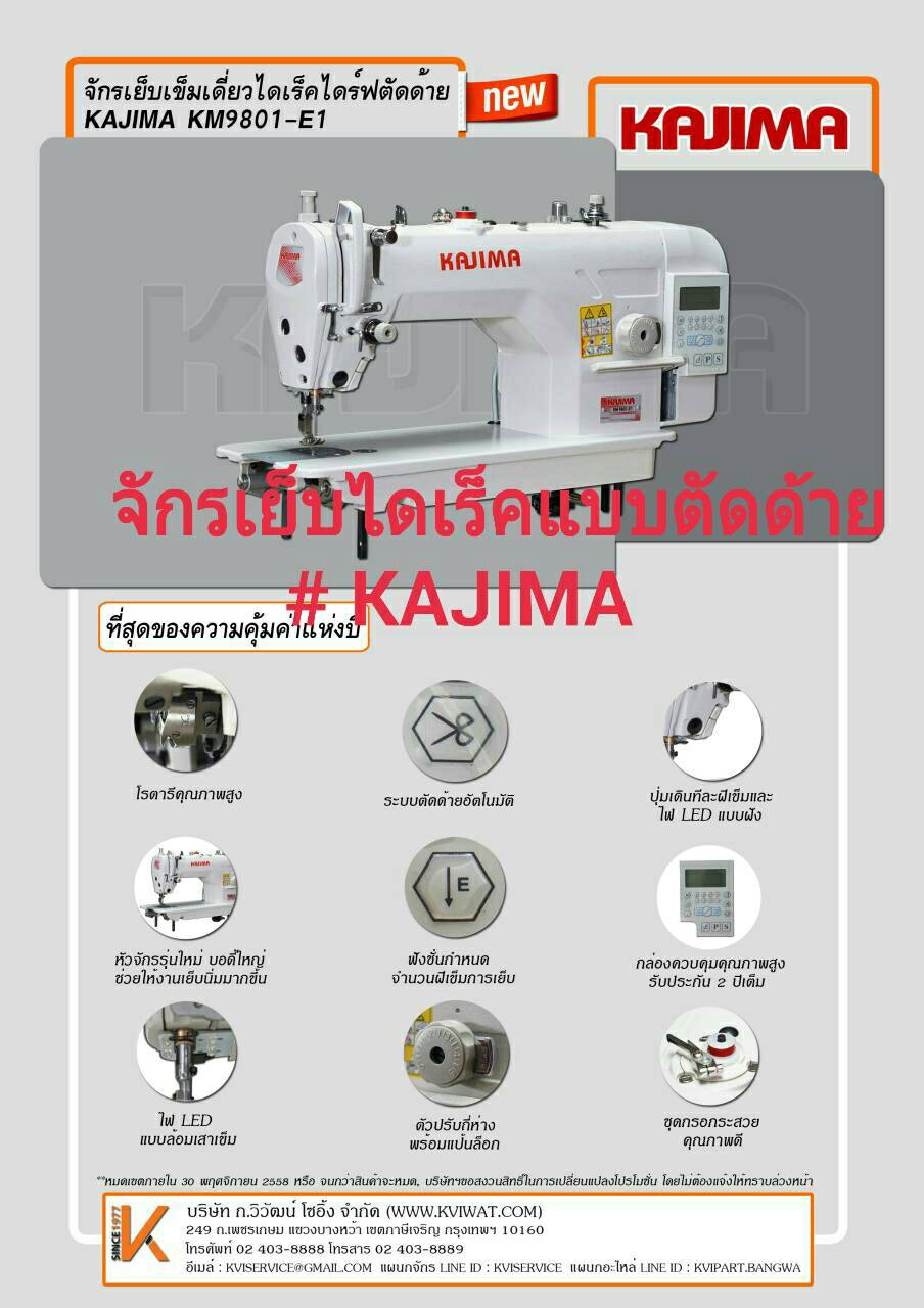 จักรอุตสาหกรรม จักรเย็บผ้า จำหน่ายขายจักรทุกชนิด เพชรเกษม69 ร้านไพวัน ...