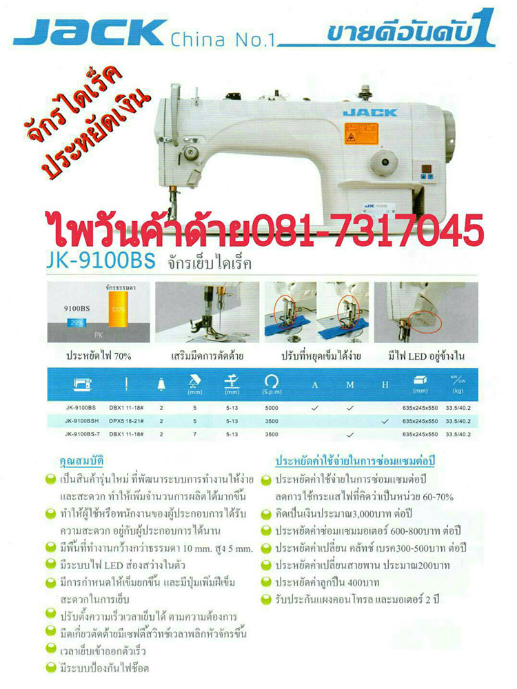 จักรอุตสาหกรรม จักรเย็บผ้า จำหน่ายขายจักรทุกชนิด เพชรเกษม69 ร้านไพวัน ...